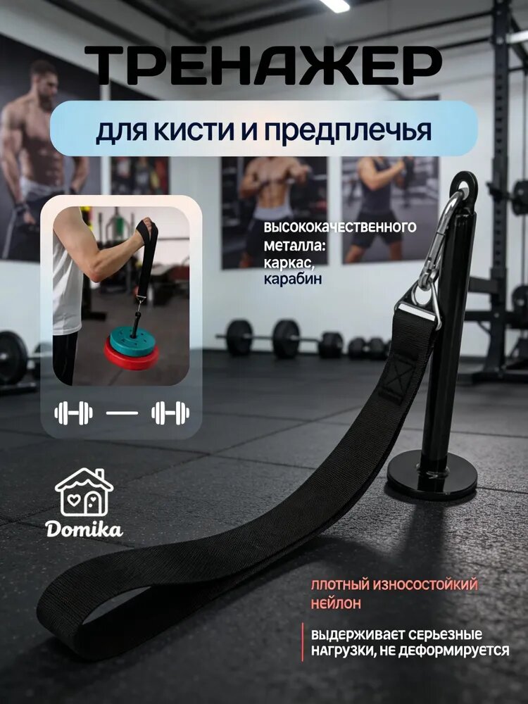 Тренажер для кисти Ремень для армрестлинга
