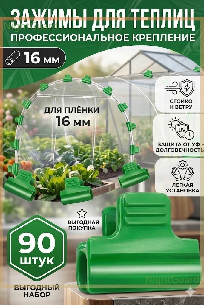 Скобы садовые40 х 30мм, ABS пластик, 90 шт