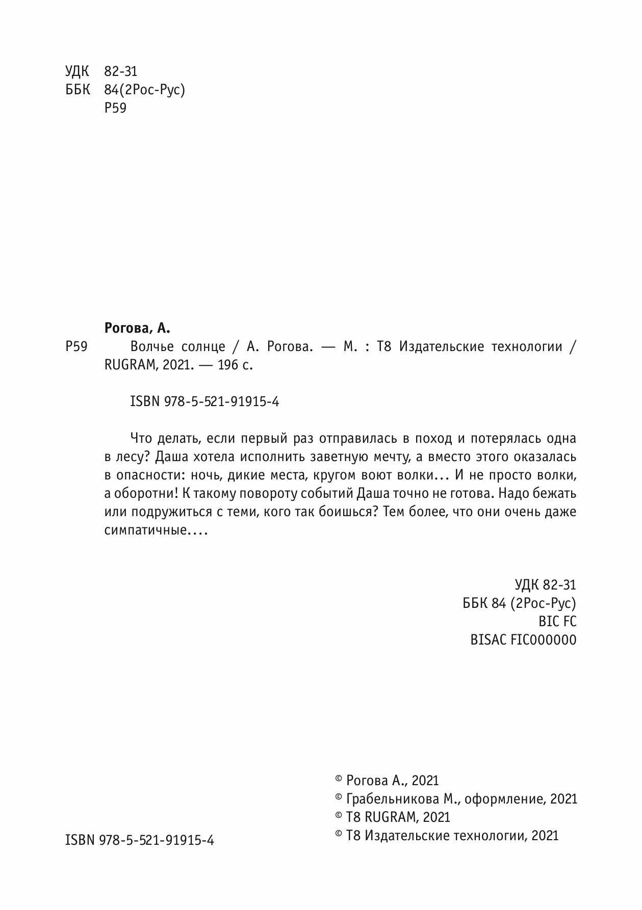 Волчье солнце — фото 1