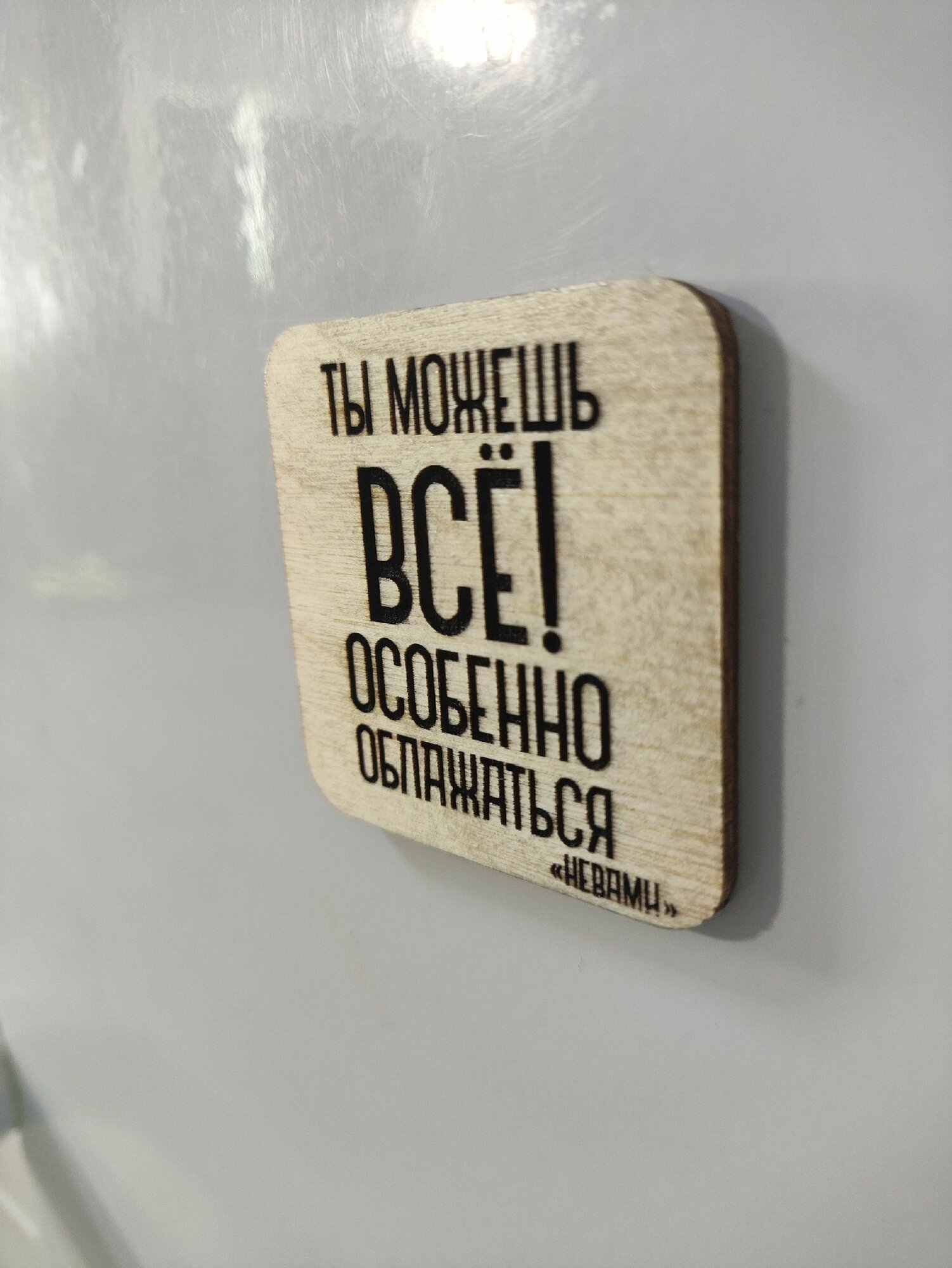Магнит на холодильник "Ты можешь всё"