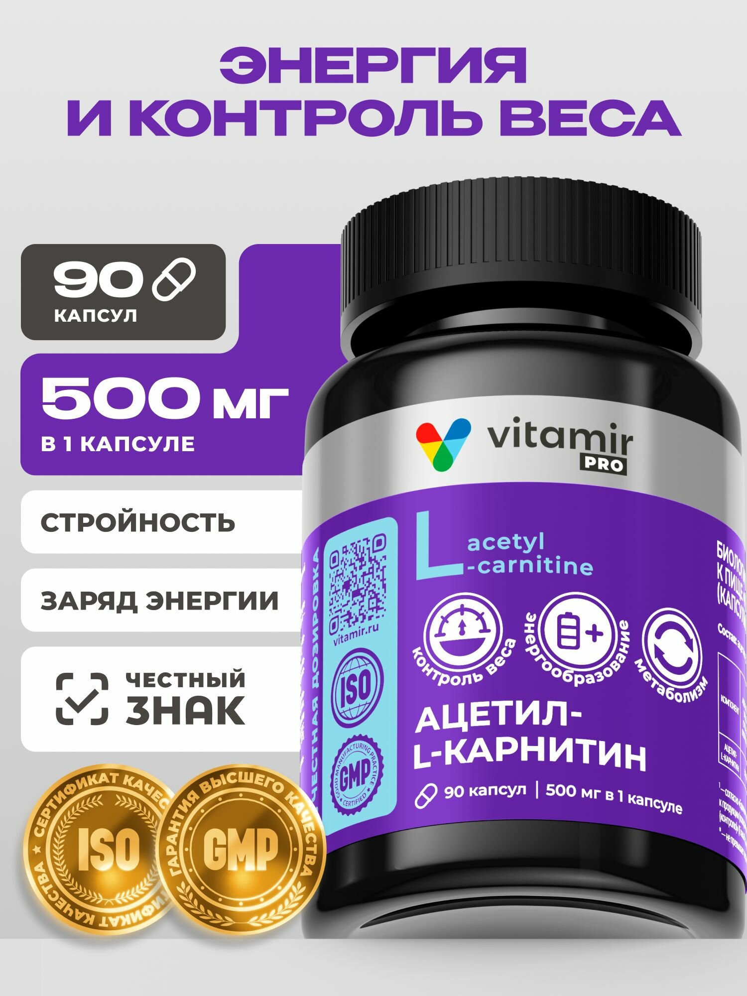 L-Карнитин 500 мг / Жиросжигатель, витамины для энергии и бодрости / 90 капсул L-карнитин жиросжигатель витамины для энергии капсулы
