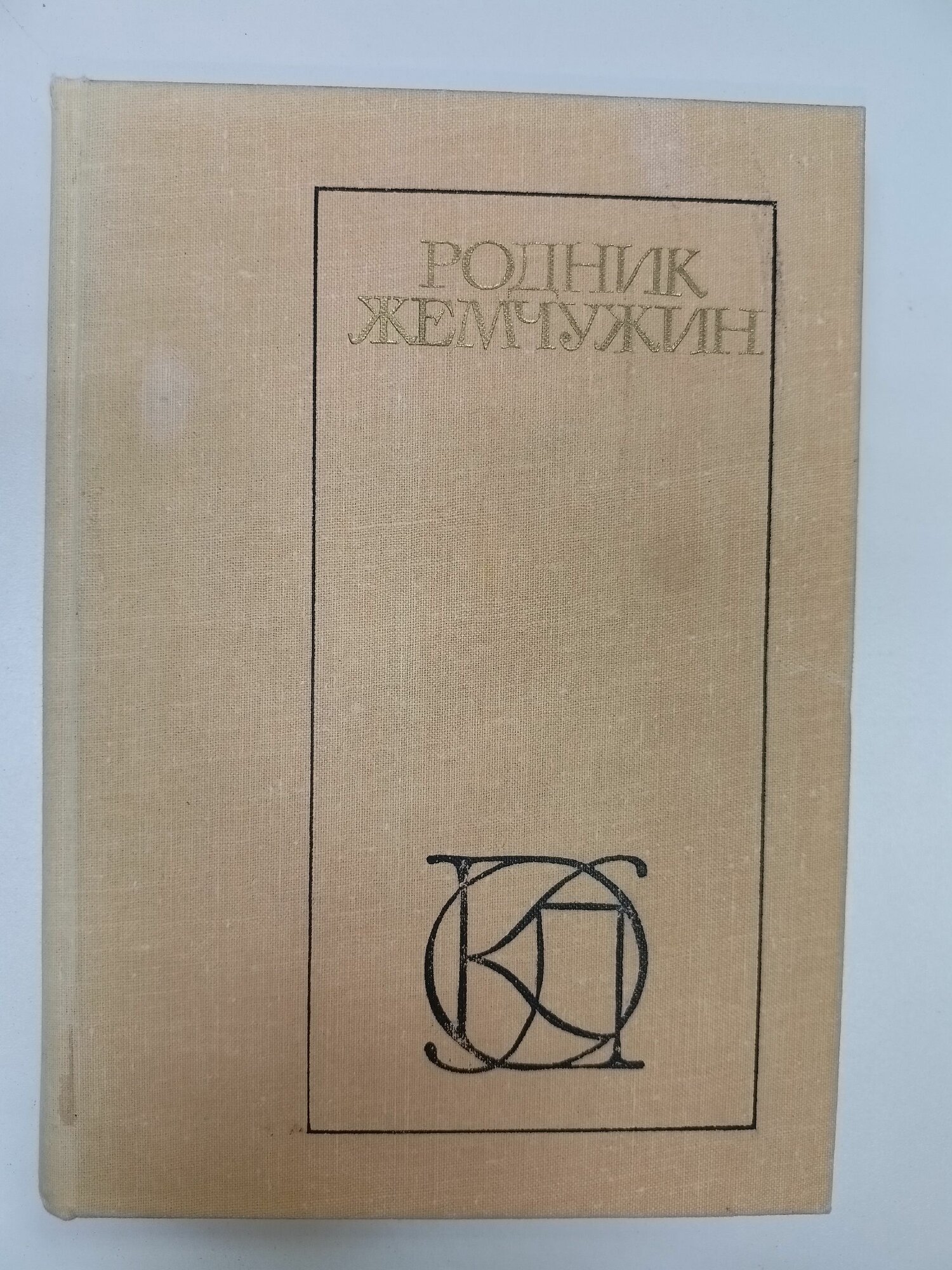 Родник желаний, Персидско - Таджикская классическая поэзия