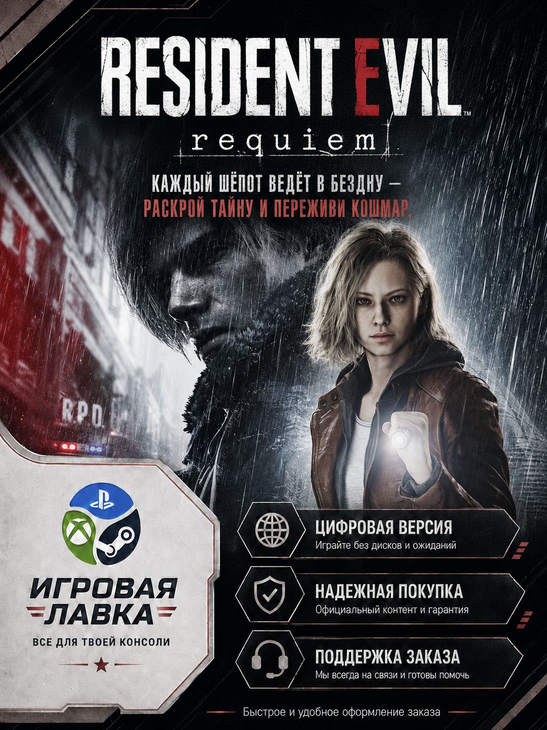 Resident Evil Requiem Deluxe Edition для PlayStation | США | Цифровой код активации