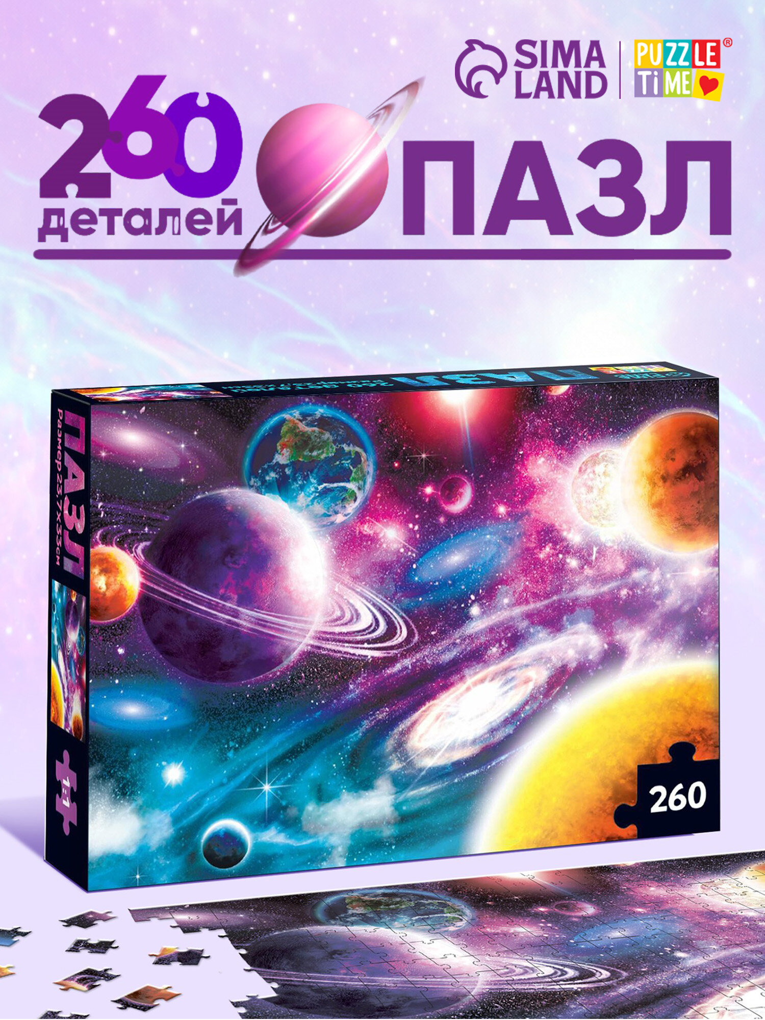 Пазлы "Тайны космоса", Puzzle Time, 260 деталей, пазлы для детей и взрослых космические пазлы 260 деталей пазлы для детей пазлы для взрослых