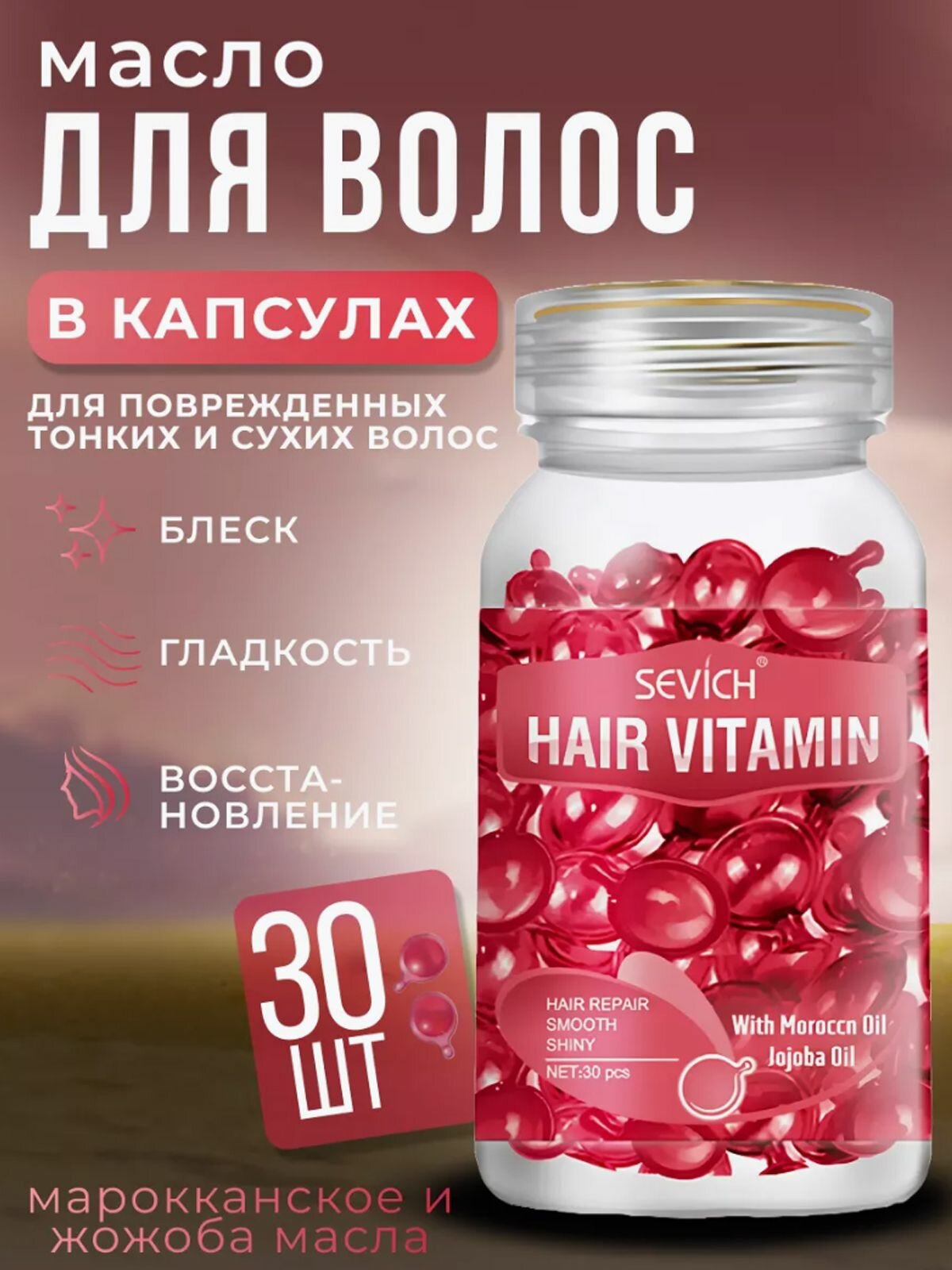 Масло для волос восстанавливающее несмываемое увлажняющее / витамины для волос