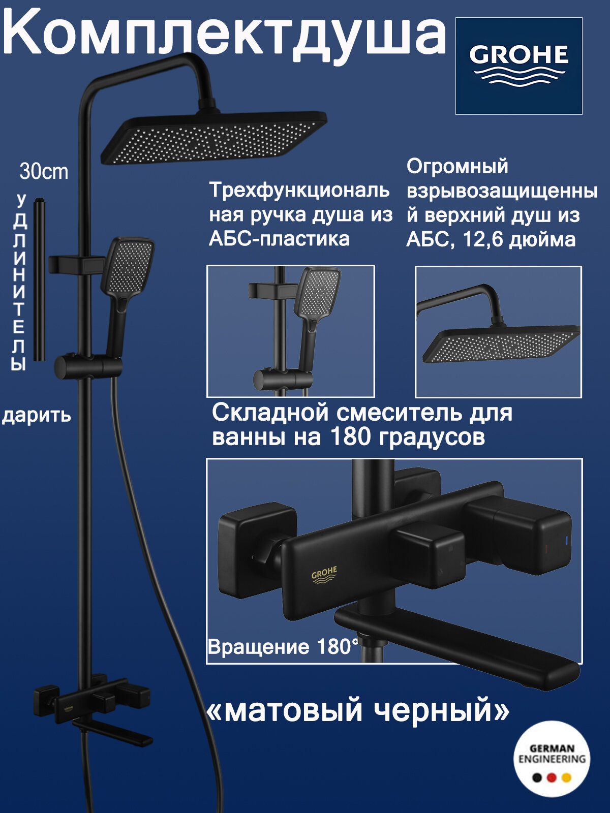Душевой комплект GROHE, с поворотным изливом, черный, глянцевый