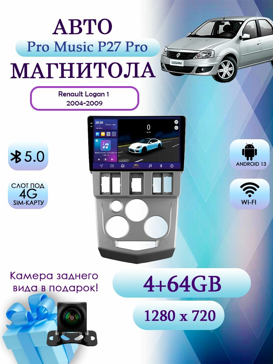 Штатная магнитола ProMusic P27 PRO 4+64GB Renault Logan 1 Рено Логан 1 магнитола Android 13 2din головное устройство мультимедиа