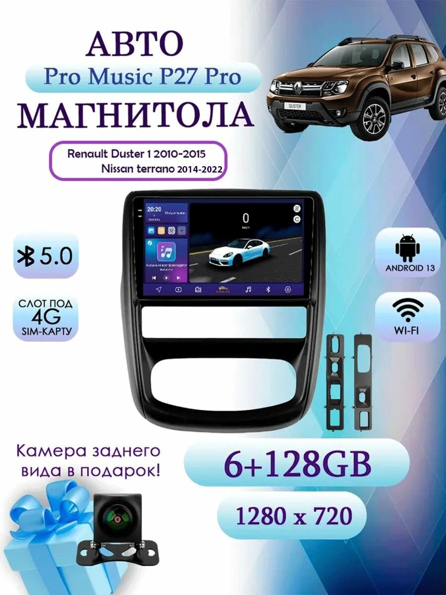 Штатная магнитола ProMusic P27 PRO 6+128GB Renault Duster Nissan Terrano/Рено Дастер Нисан Терано магнитола Android 13/2din головное устройство мультимедиа