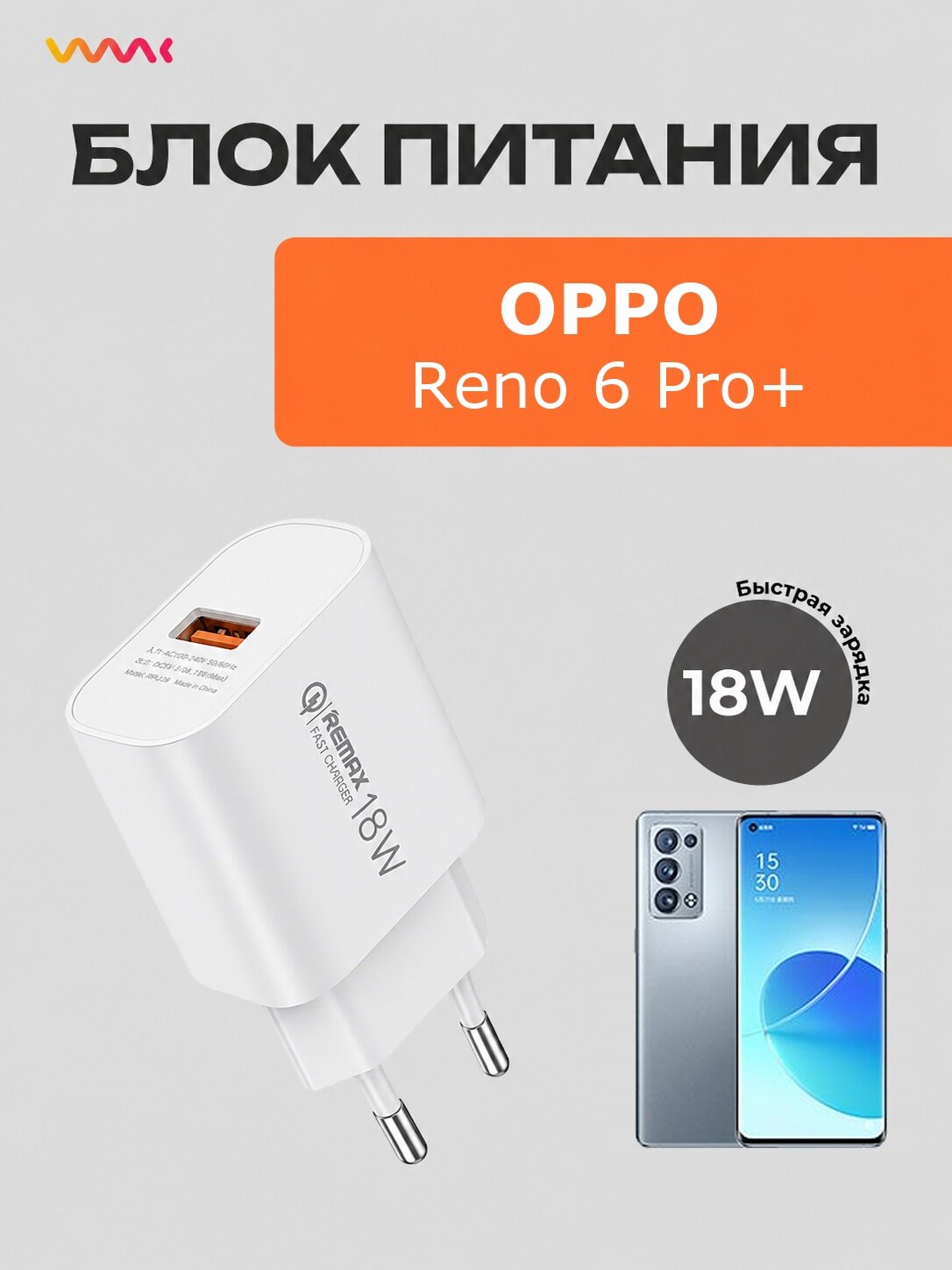 Зарядка для OPPO Reno 6 Pro+ быстрая, блок питания зарядное устройство OPPO Reno 6 Pro+