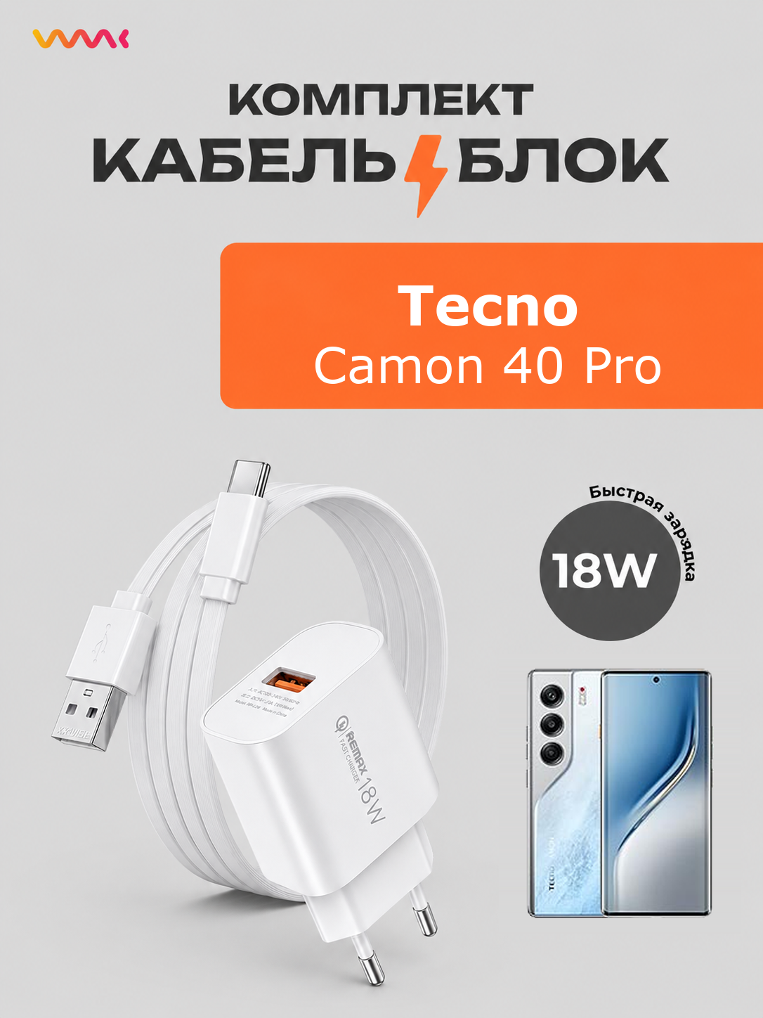 Комплект зарядки для Tecno Camon 40 Pro быстрая, блок питания и кабель Tecno Camon 40 Pro