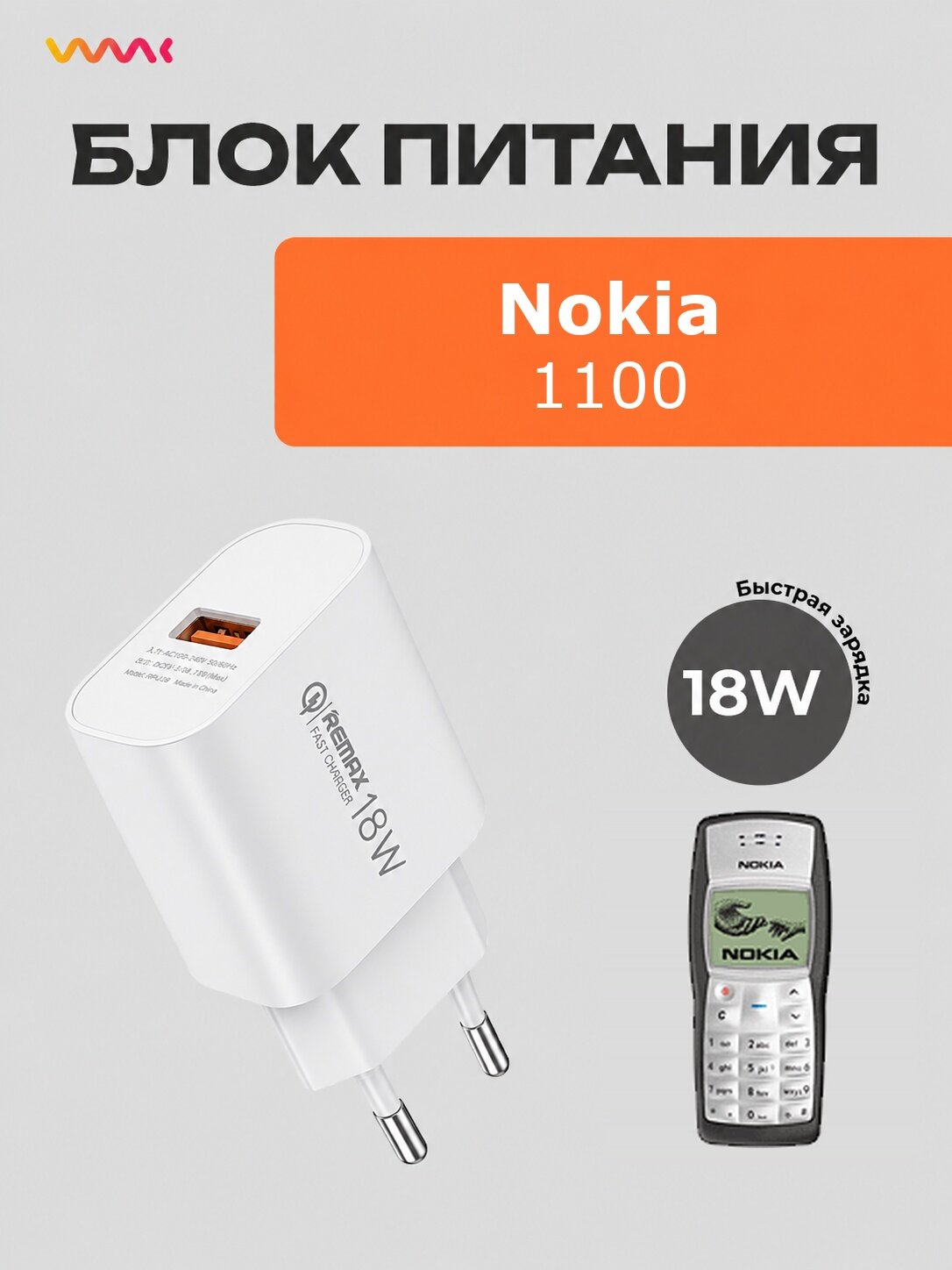 Зарядка для Nokia 1100 быстрая, блок питания зарядное устройство Nokia 1100