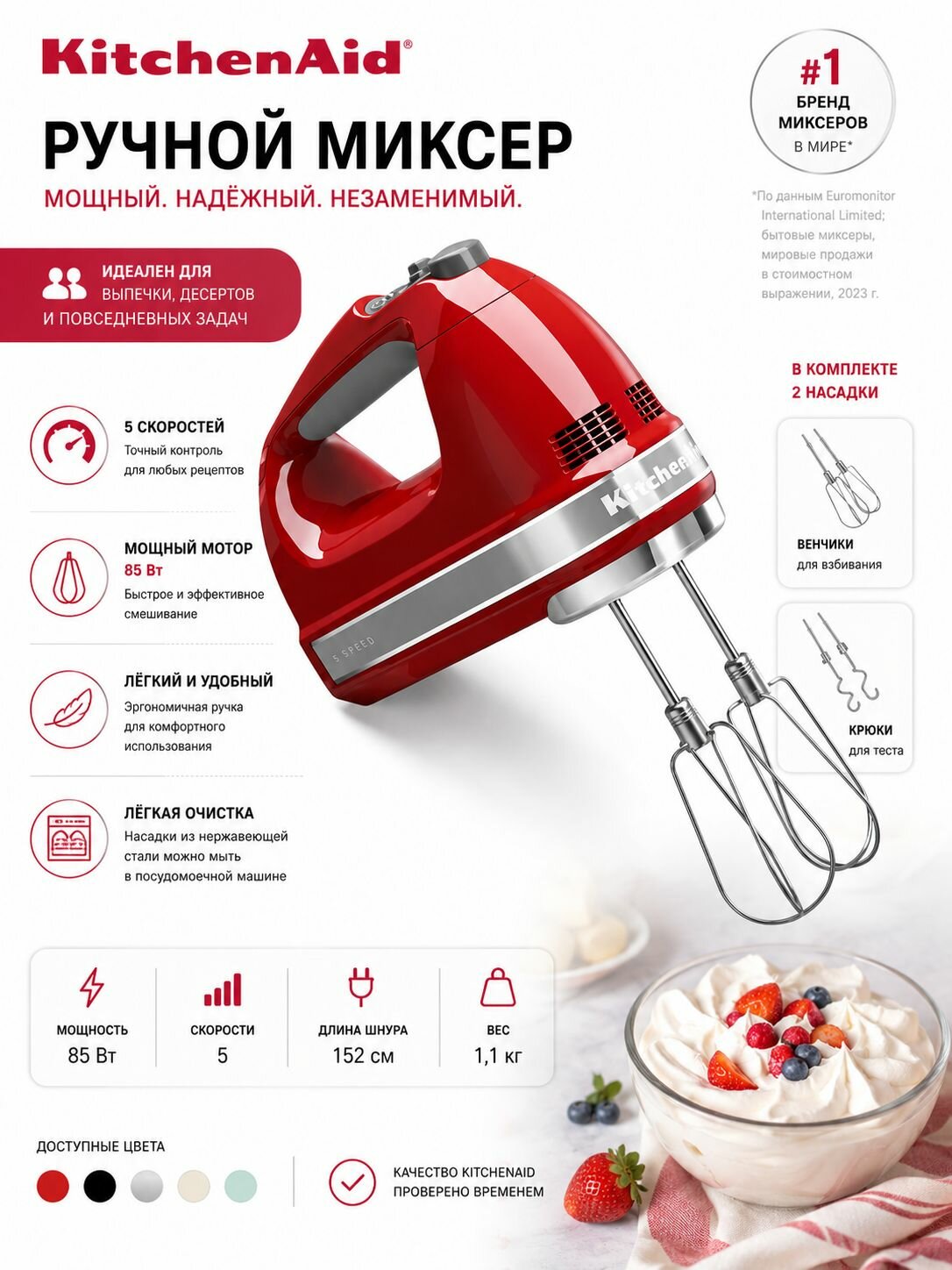 Ручной миксер KitchenAid 5KHM9212EER красный