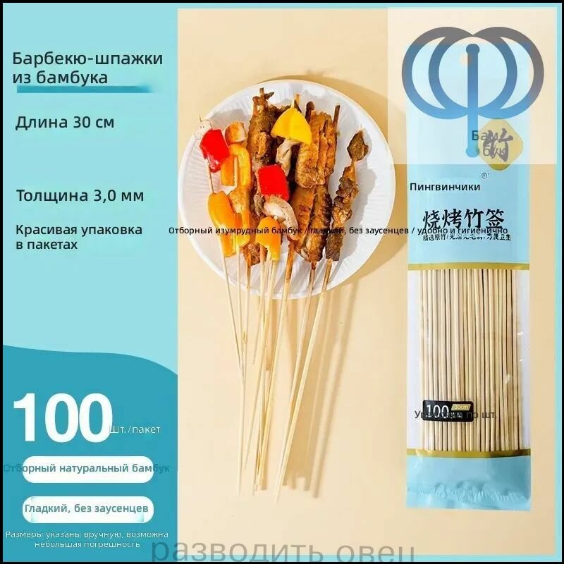 Шпажки для канапе, 30 см