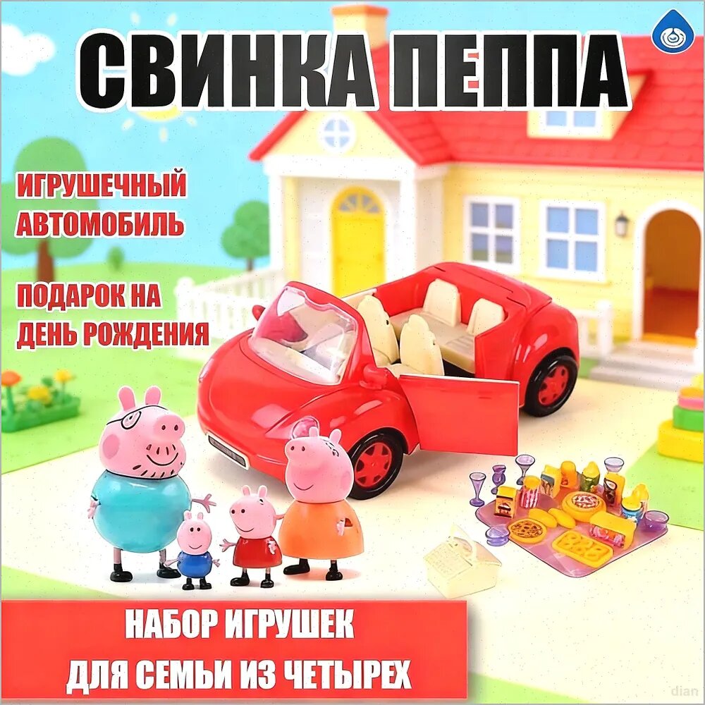 Кабриолет Свинка Пеппа игрушечная машинка для детей подарок на день рождения набор семьи из четырех человек