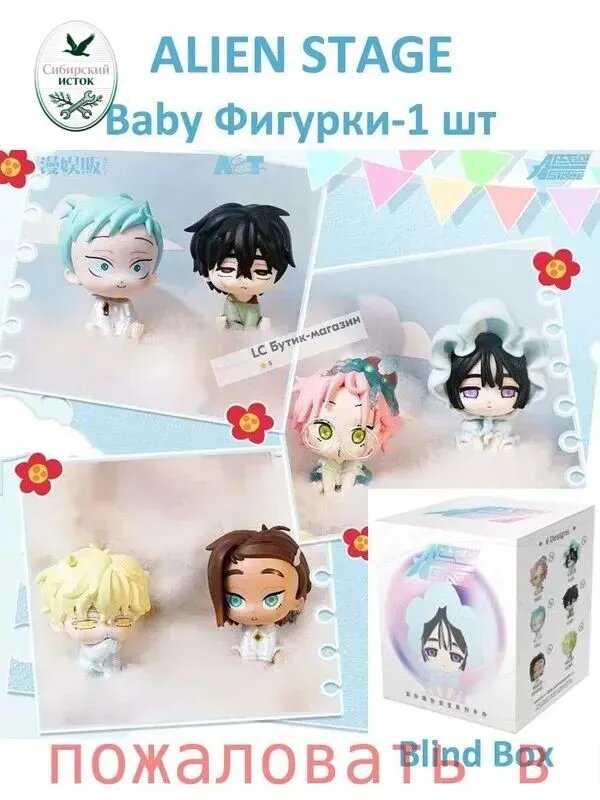 ALIEN STAGE Фигурка / Baby Series Blind Box - 1 шт, Случайный, 6CM
