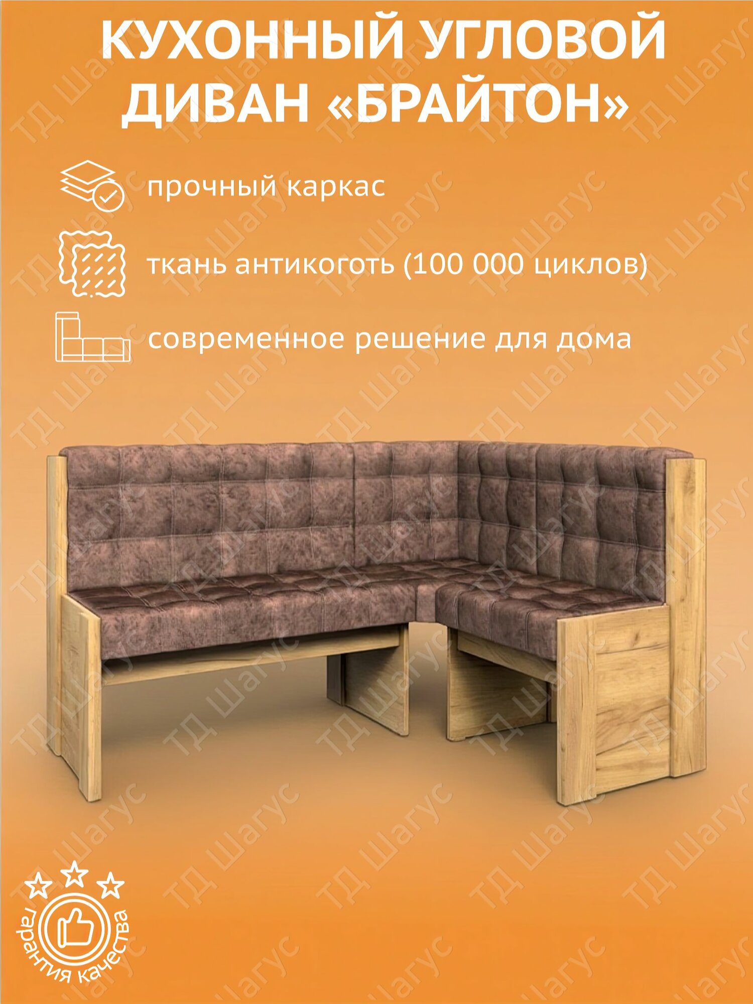 Кухонная угловая скамья, кухонный диван Брайтон, ЛДСП дуб золотой, Велюр Коньяк 1460х1060х860
