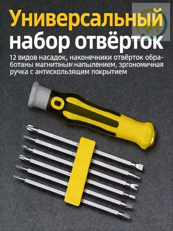 Многофункциональный комплект отверток для дома: U-образная, крестовая, плоская
