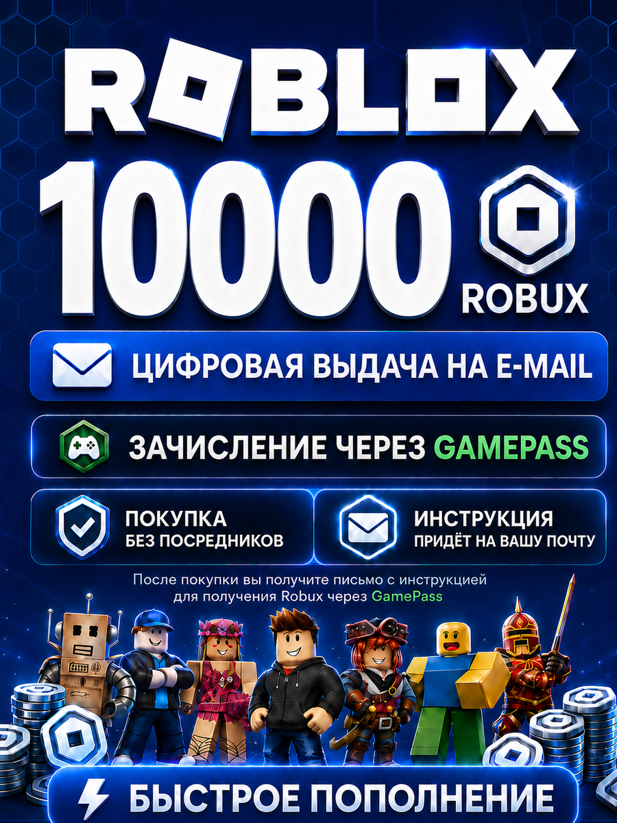 Подарочная карта ROBLOX "GAMEPASS", пополнение на 10000 Robux
