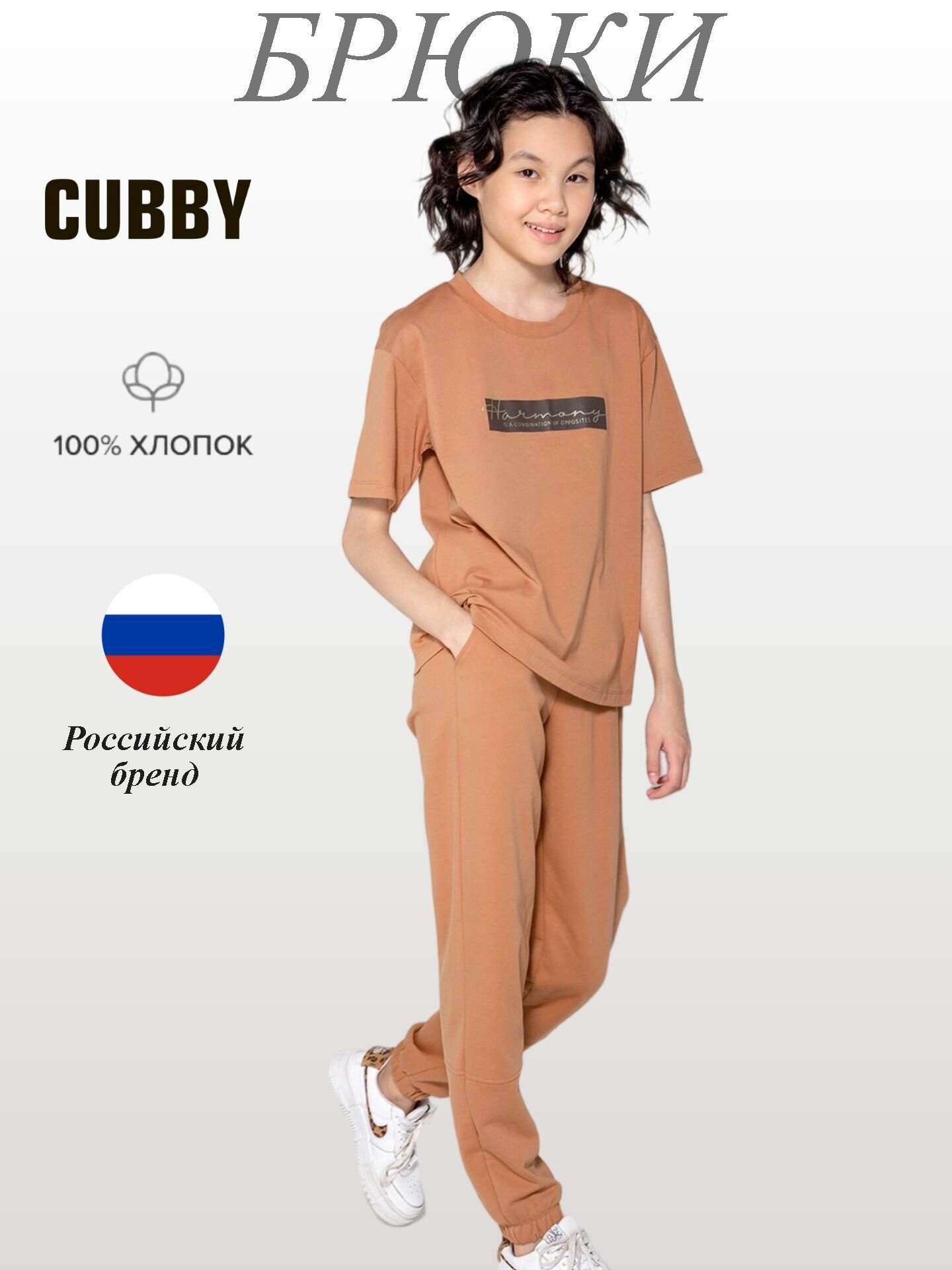 Брюки