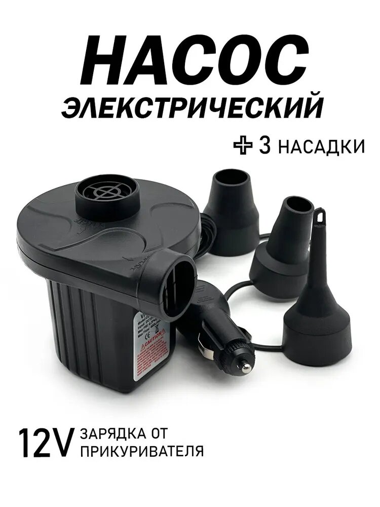 Насос для матараса CZ-198