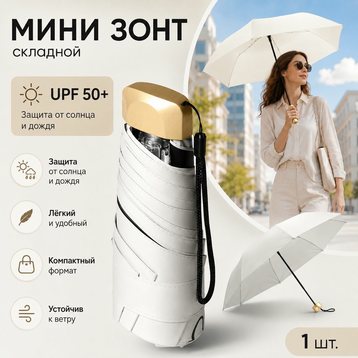 Зонт