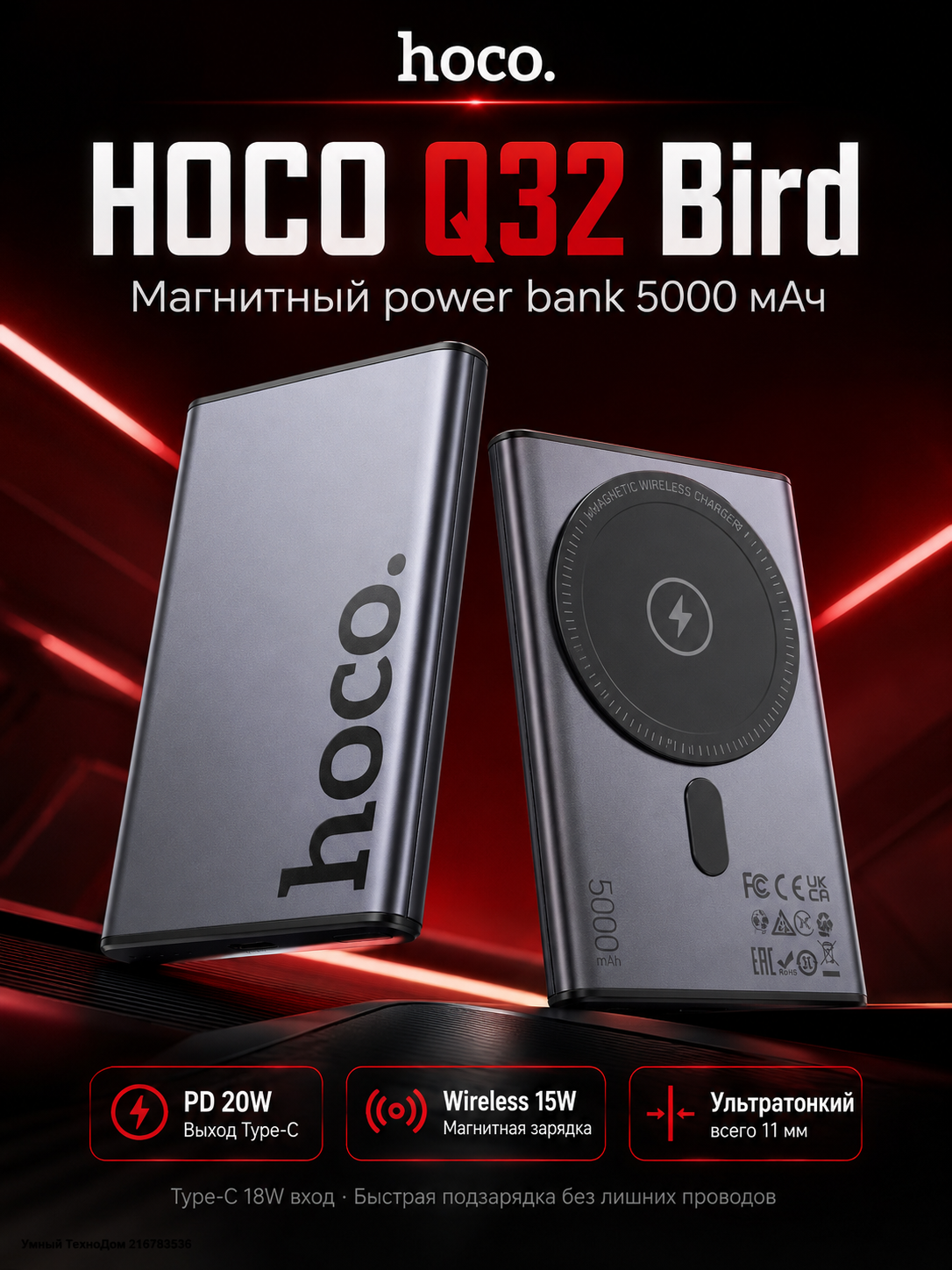Внешний аккумулятор HOCO Q32 Bird 5000 мАч PD20W серый, магнитная беспроводная зарядка