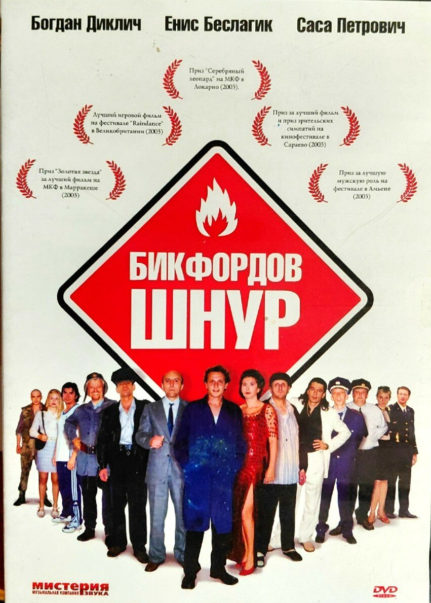 Фильм Бикфордов шнур