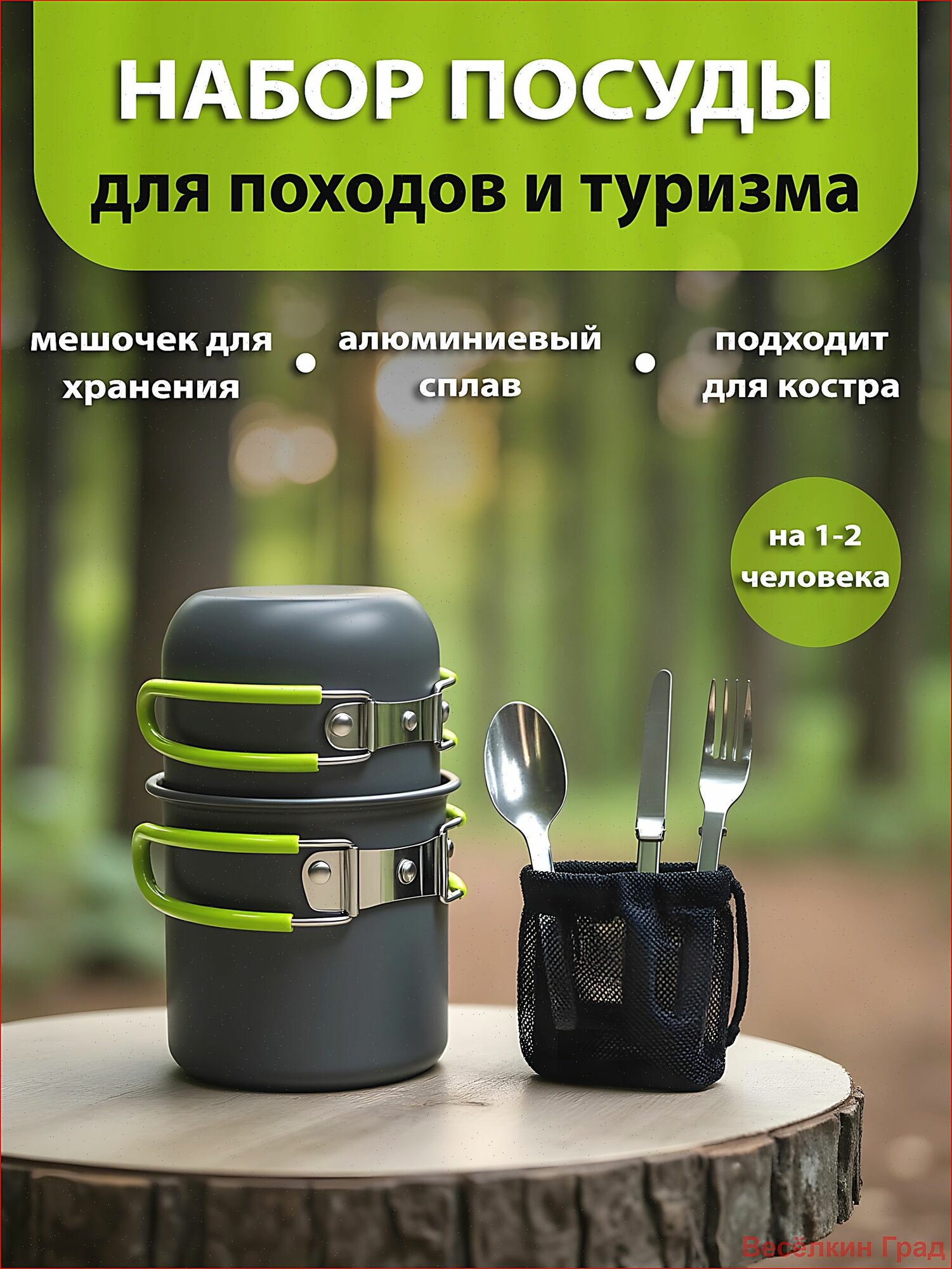 Котелок 4475656480, для туризма, с приборами, антипригарный, анодированный, 900 мл