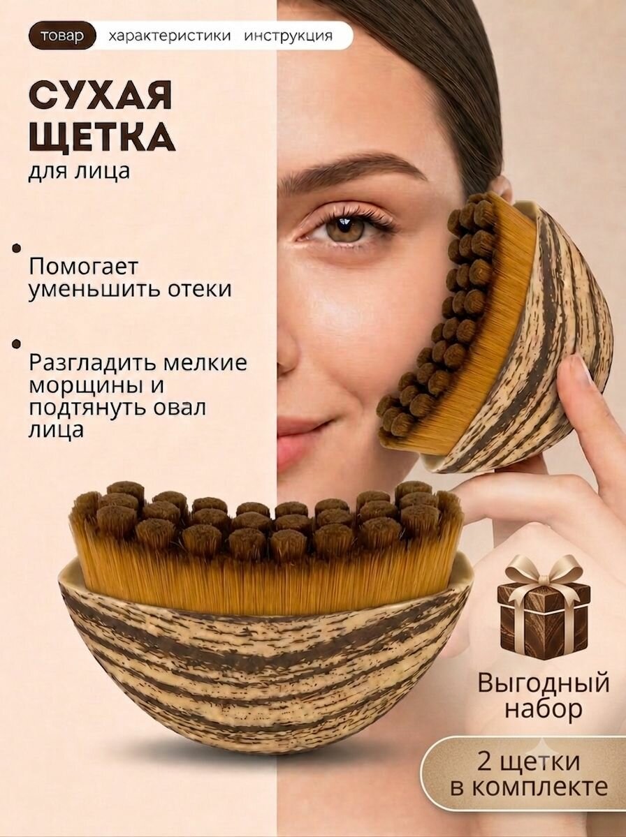 Щетка для сухого массажа LYMINA, для лица и тела, комплект 2 шт, бежевая