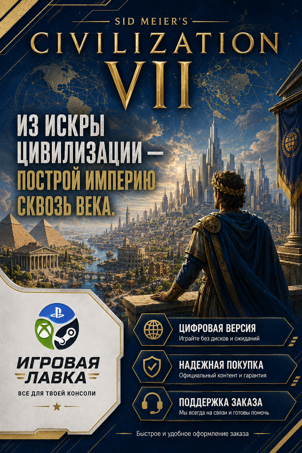 Sid Meier's Civilization VII Standard Edition для PlayStation | Украина | Цифровая версия