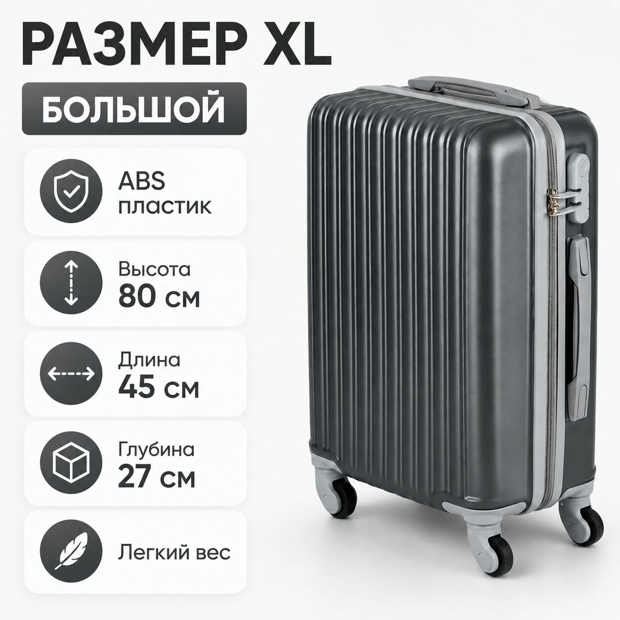Чемодан 