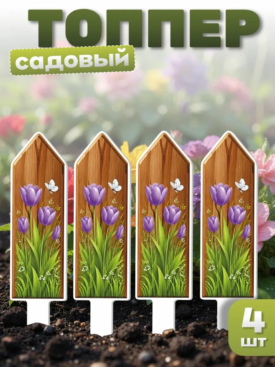 Заборчик садовый для дачи цветы