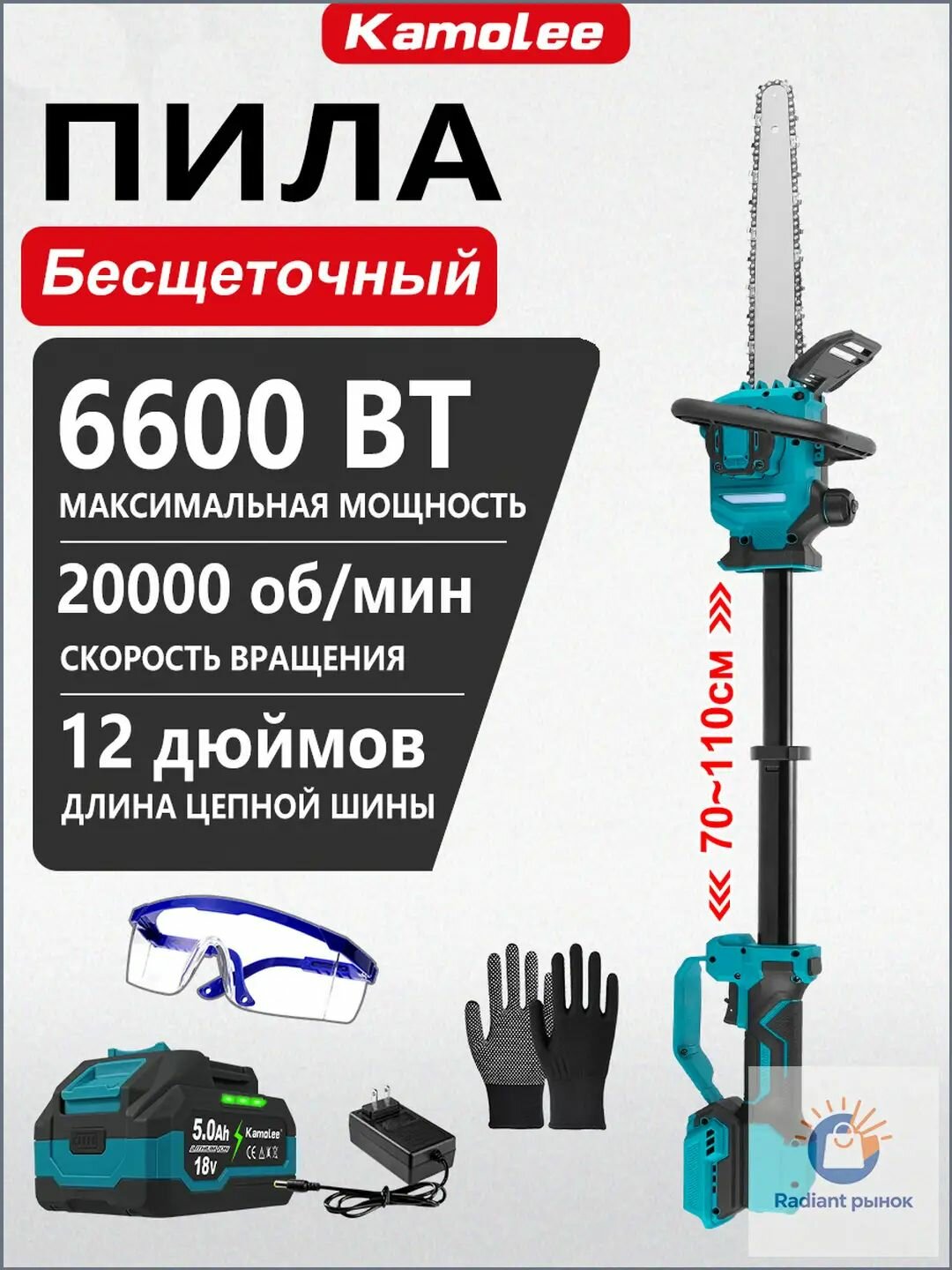 Пила аккумуляторная цепная бесщеточная Kamolee, 12 дюймов, с телескопической штангой, 1x5Ач