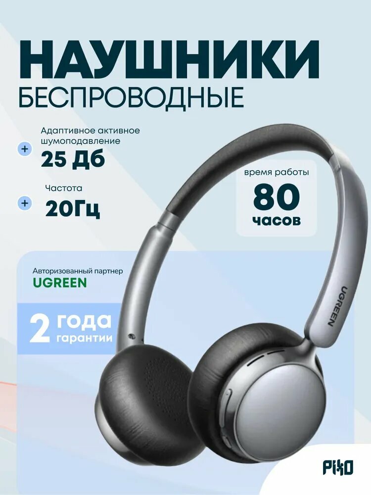Беспроводные наушники с шумоподавлением UGREEN HP207 (75630) Studio Plus Active Noise-Cancelling Headphones, Серебристо-черные