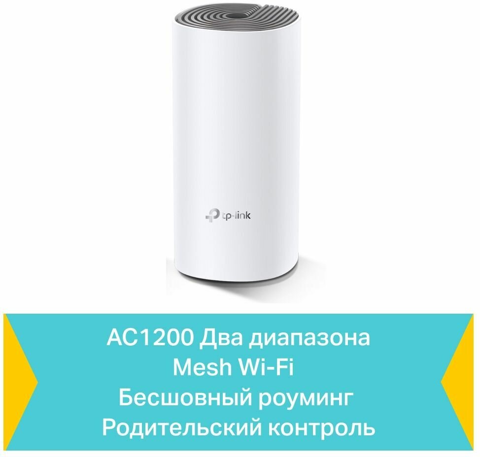 TP-Link Wi-Fi MESH-система Deco E4 (1-PACK) — фото 1