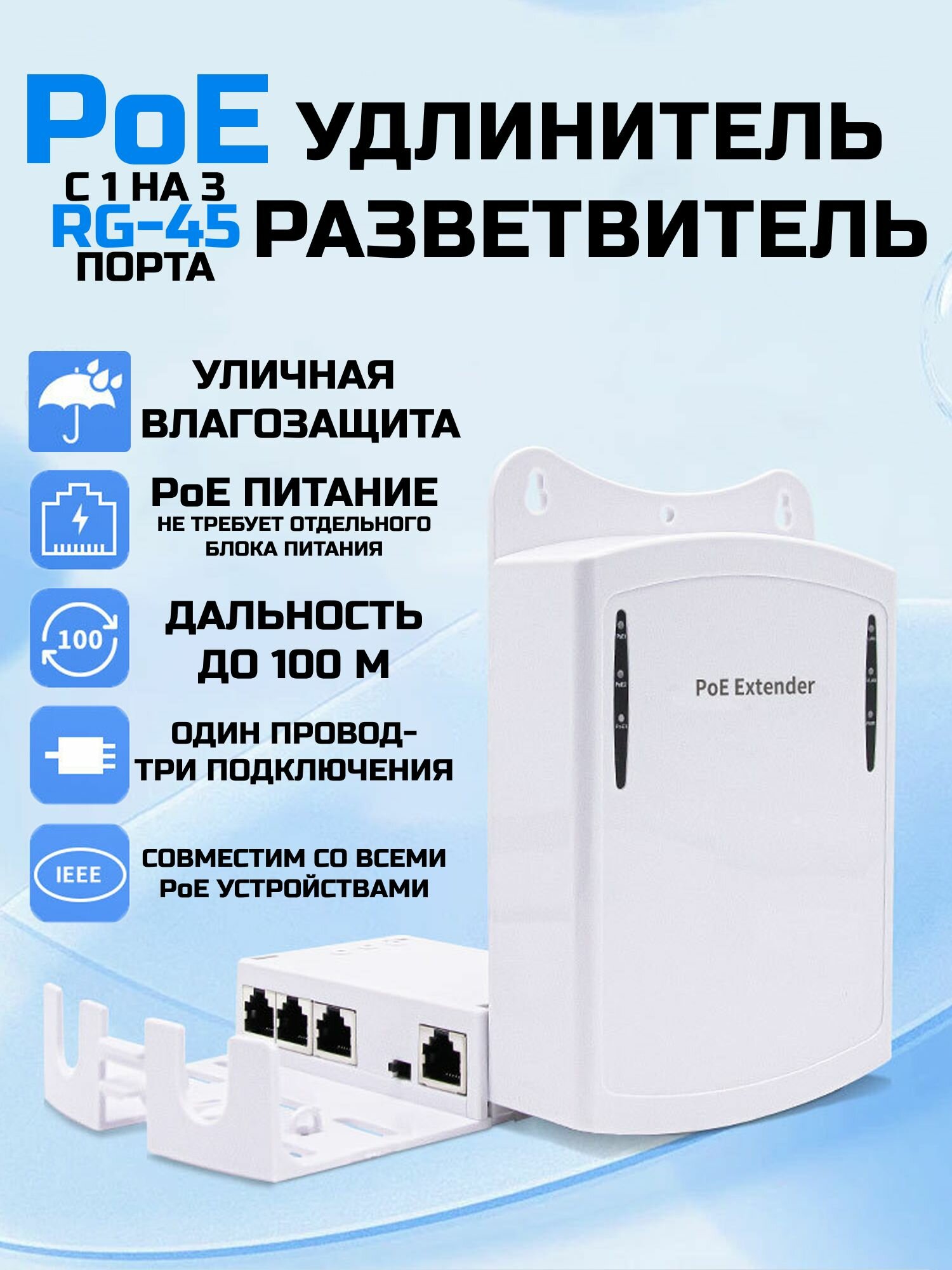 PoE удлинитель разветвитель RJ45 1 на 3, сплиттер для IP-камер, видеонаблюдения, телефонии и интернета