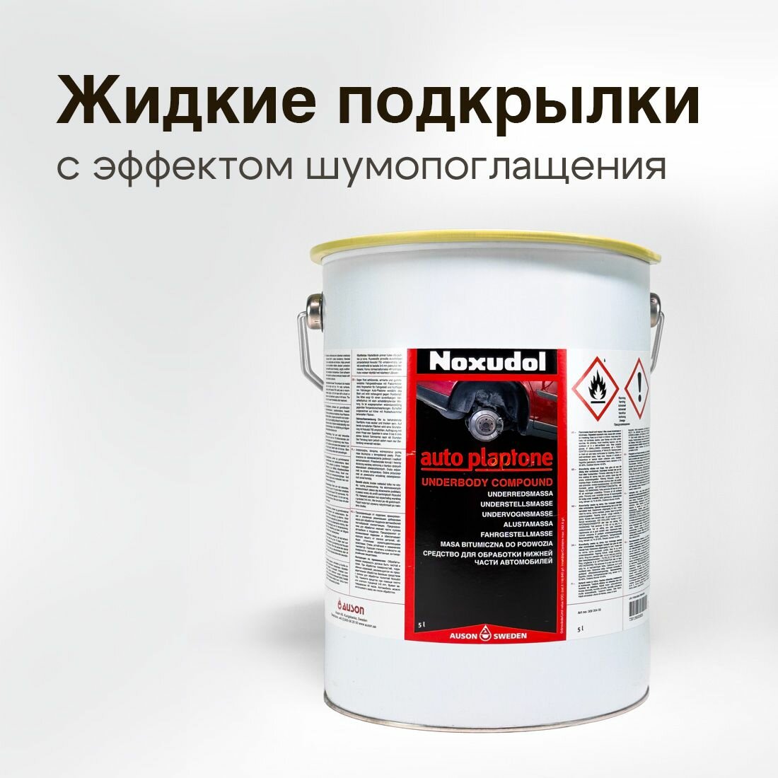 Антикор для авто Noxudol auto plastone 5 л, жидкие подкрылки, для колесных арок и днища авто, шумоизоляция и антигравий, 5000мл