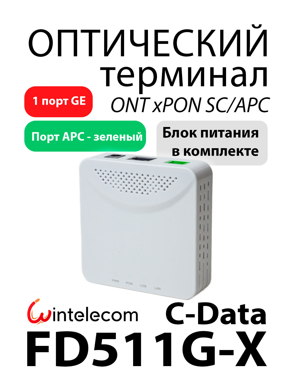 Оптический абонентский терминал xPON ONT/ONU C-data FD511G-X - SC/apc