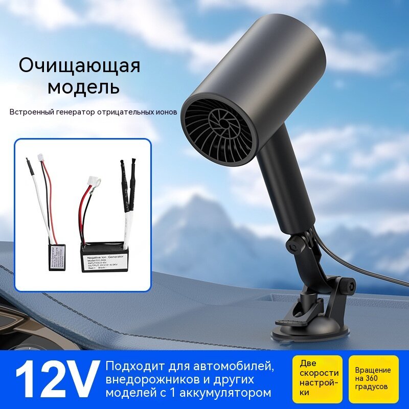 Автомобильный обогреватель портативный быстрый нагрев очистка воздуха удаление тумана черный 12В для салона