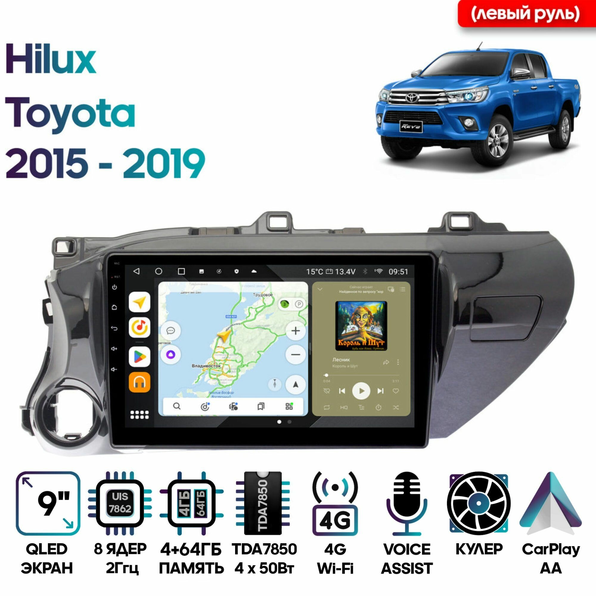 Магнитола Toyota Hilux 2015 - 2019 левый руль / 10 дюймов, 4/64GB, 8 ядер, DSP, 4G, Android 10 / Wide Media