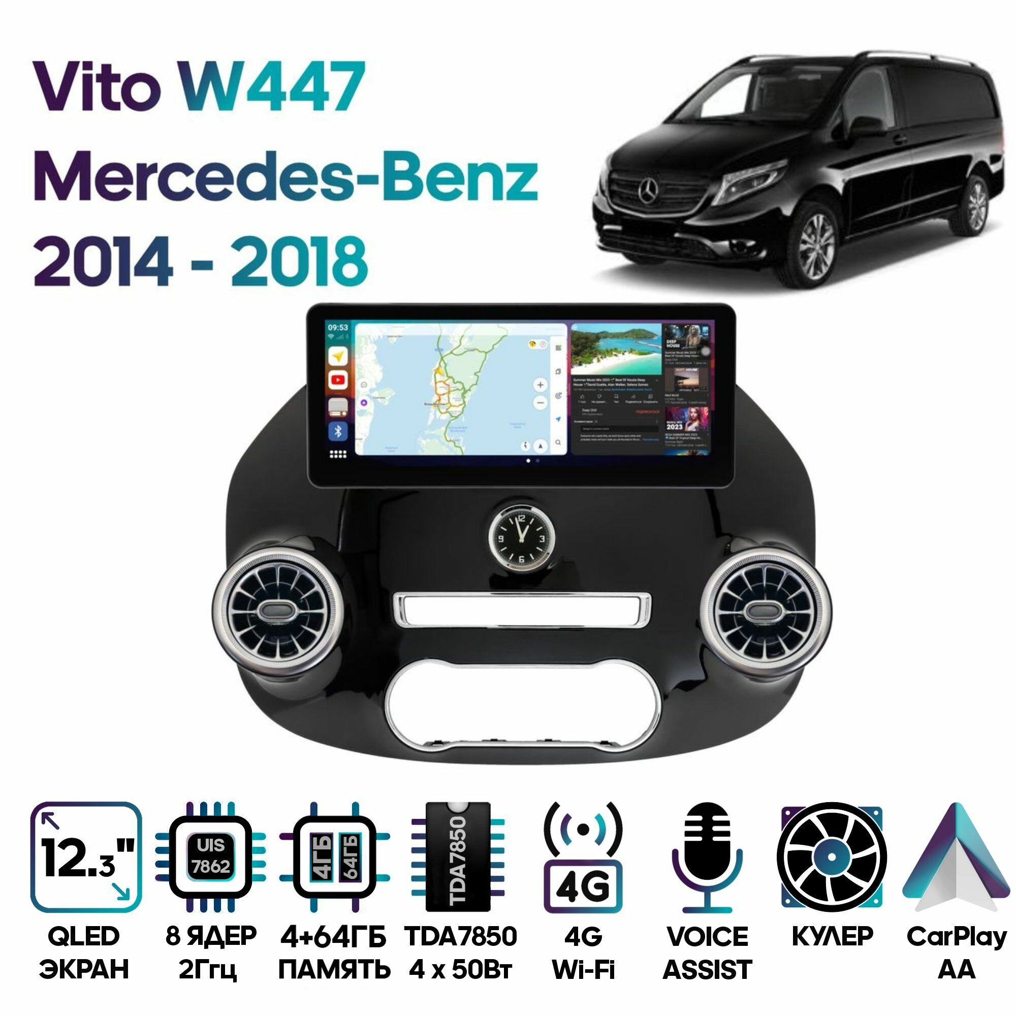 Магнитола Mercedes-Benz Vito W447 2014 - 2018 / 12.3 дюйма, 4/32GB, 8 ядер, DSP, 4G, SPDIF, 1920x720, Android 10 / Wide Media