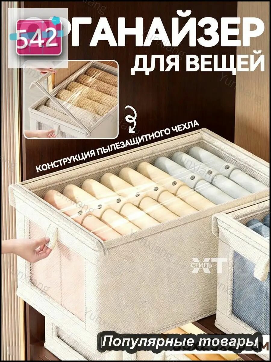 Органайзер для белья, одежды36х25х20 см.