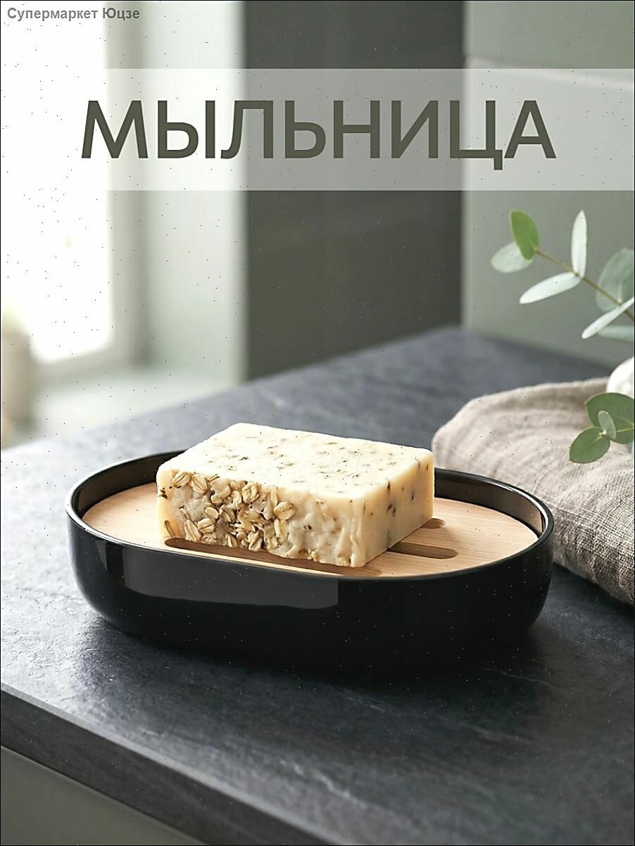 Мыльница Альтернатива "Бамбук", овальная, пластик, бамбуковый дренажный поддон, черная