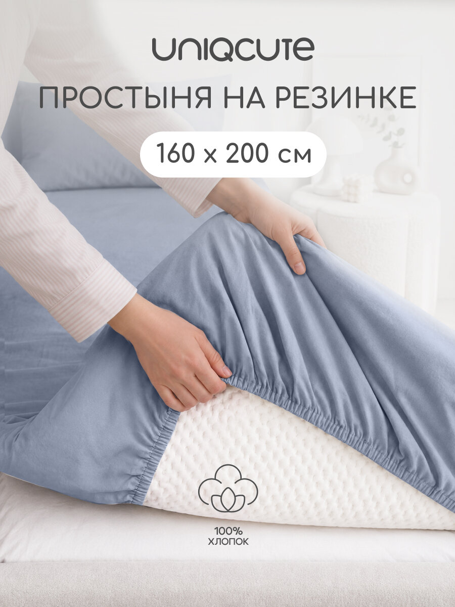 Простыня на резинке Uniqcute 160х200х25 см, Поплин, хлопок 100%, Деним