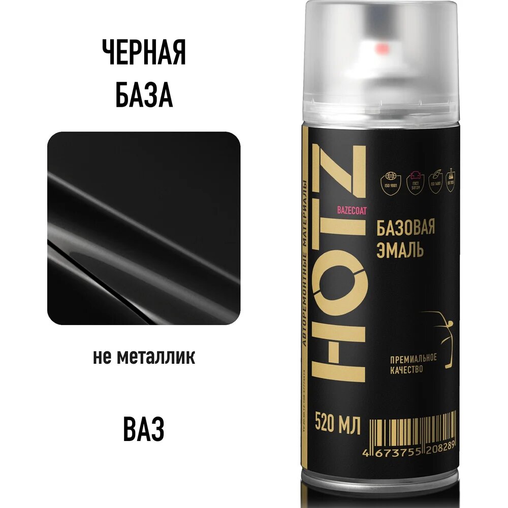 Аэрозольная краска HOTZ "Черная база", 1K базовая автомобильная ремонтная автоэмаль, металлик, 520 ml 4673755217847