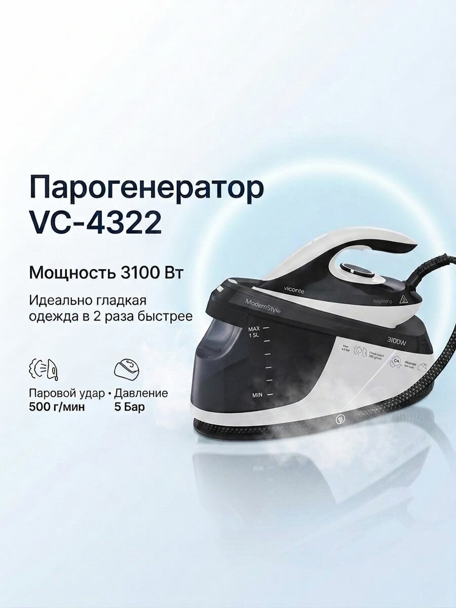 Парогенератор VC-4322 3100 W