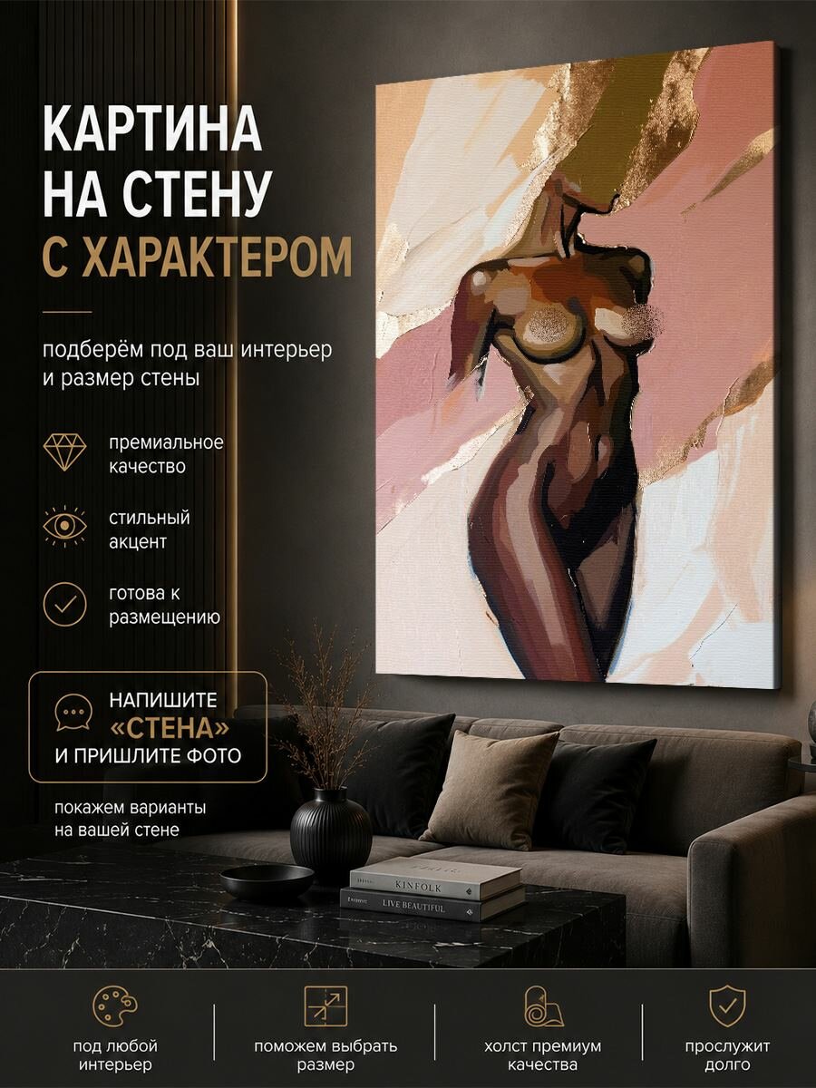 Картина для интерьера женская фигура с поднятой рукой у лица на розово-белом фоне с золотистыми мазками, 60х80 см