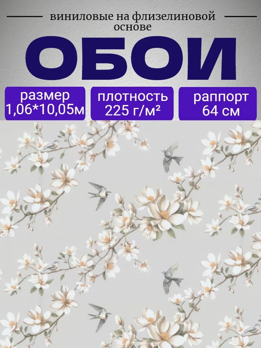 Обои горячего тиснения на флизелине 1,06*10,05