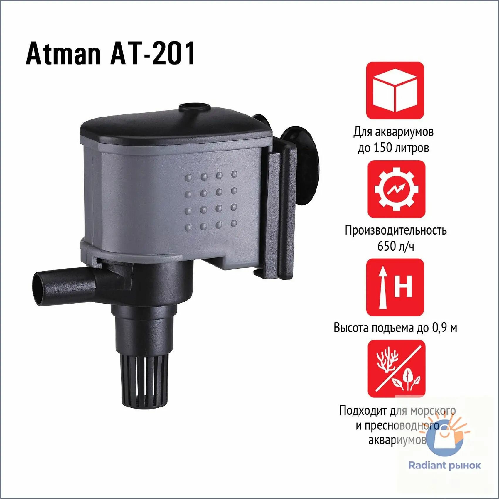 Помпа-циркулятор Atman AT-201