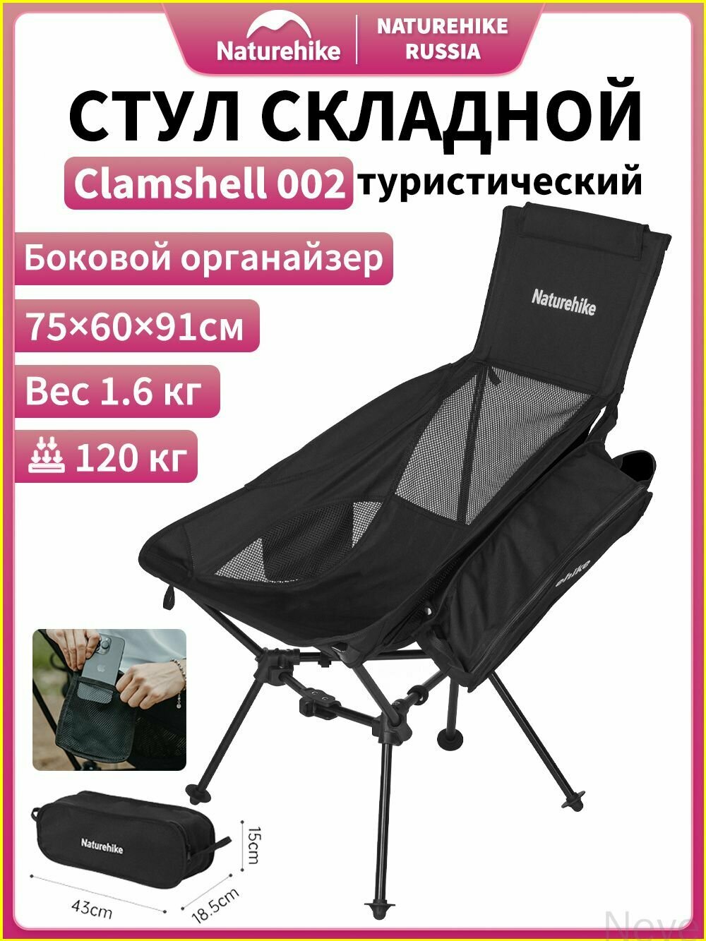 Naturehike Стул складной туристический75х60х91см см